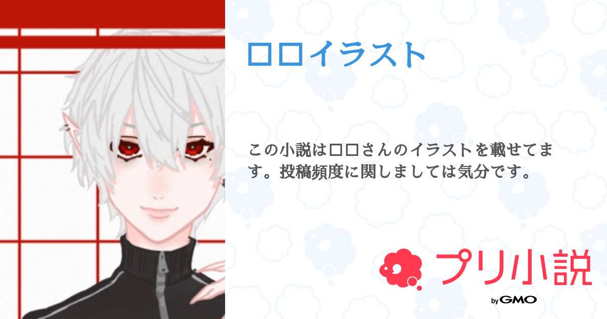 🌈🕒イラスト 全1話 【連載中】（はるはるはる👼🐧 🍀👻さんの小説） 無料スマホ夢小説ならプリ小説 Bygmo